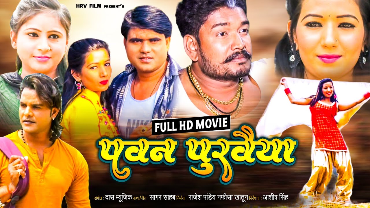 HD पवन पुरवईया - Latest Bhojpuri Movie | Pawan Purwaiya - Bhojpuri Full ...