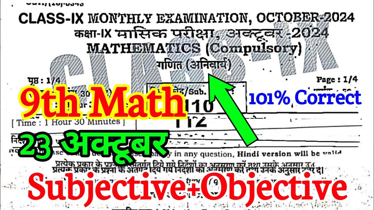 23.10.2024 Math 9th October Monthly Exam Viral Subjective 2024 | 9th ...