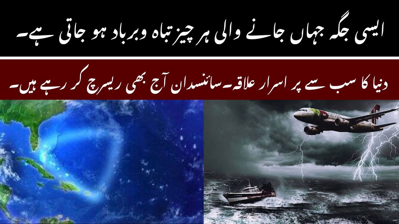 Most Dangerous Area in the world | Mystery of Barmuda Triangle ...