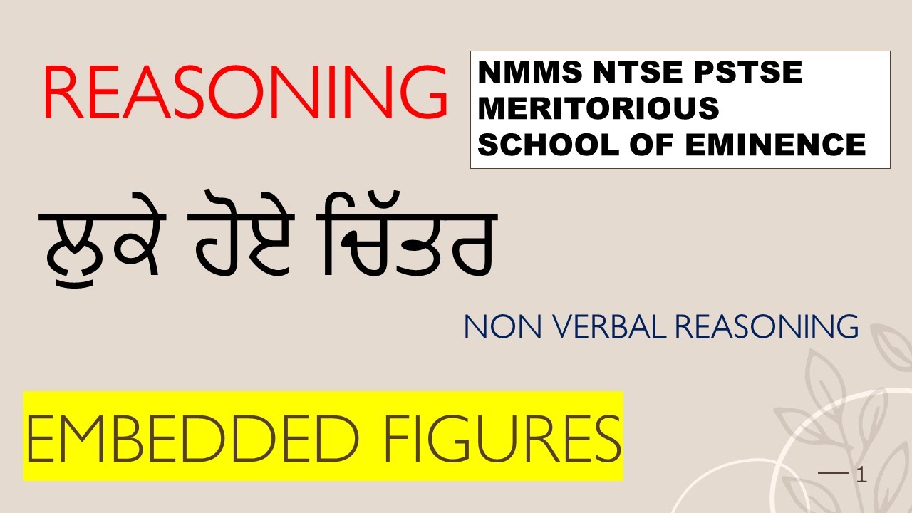 EMBEDDED FIGURES NON VERBAL REASONING MERITORIOUS SOE PSTSEE NMMS NTSE ...