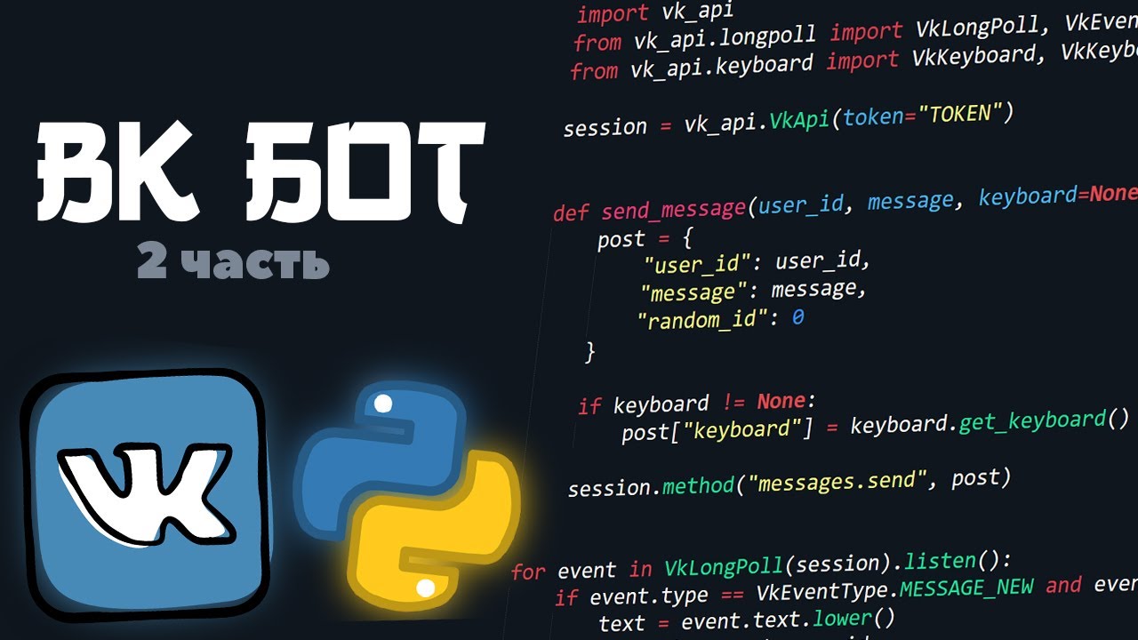 Vkontakte BOT (vk_api python) [2] | Клавиатура, кнопочки. - YouTube