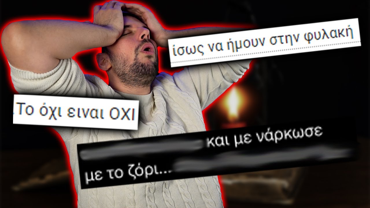 "ΜΕ ΝΑΡΚΩΣΕ ΜΕ ΤΟ ΖΟΡΙ" | ΜΙΑ ΦΟΡΑ ΚΑΙ ΕΝΑΝ ΧΑΜΟ - YouTube
