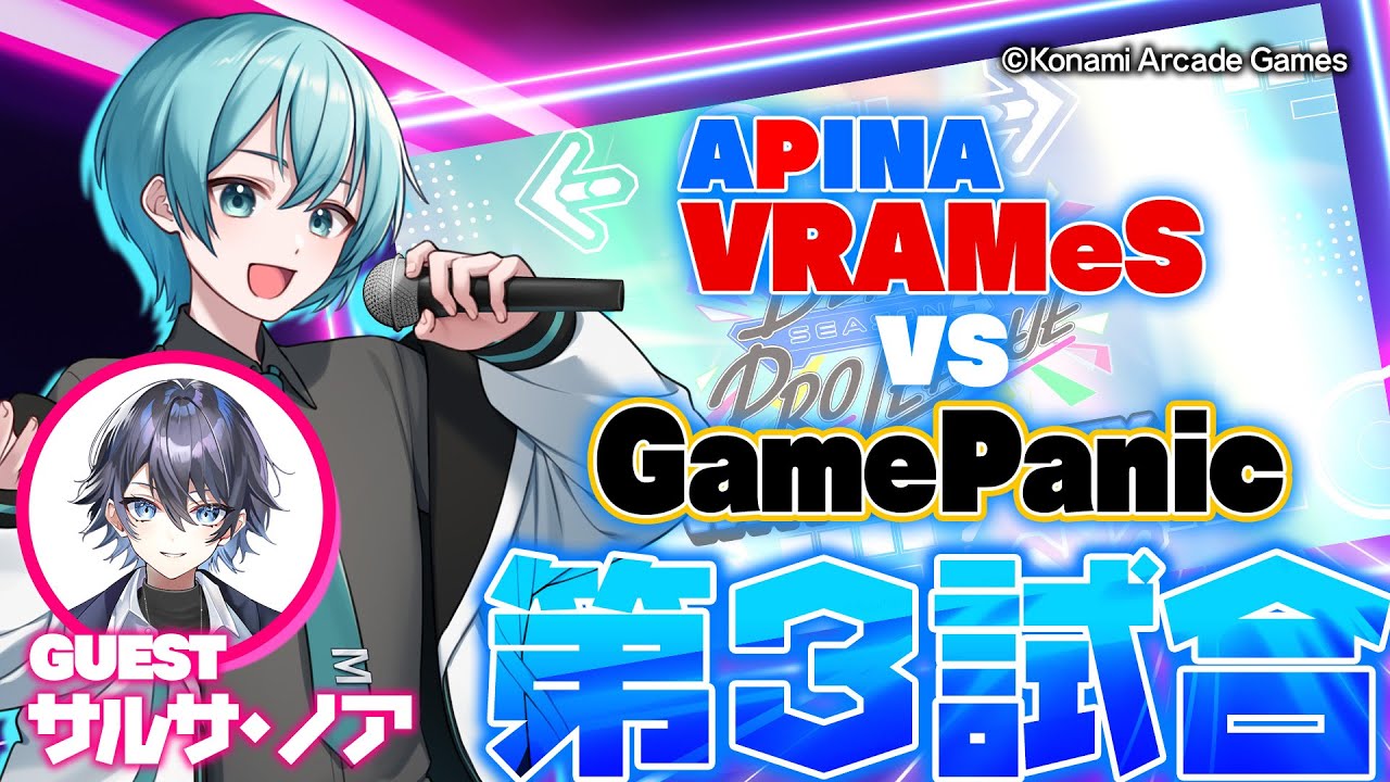 BPL 】🎶BEMANI PRO LEAGUE SEASON 5 WATCH PARTY🎶第3試合【 IIDX / SDVX / DDR 】# ...