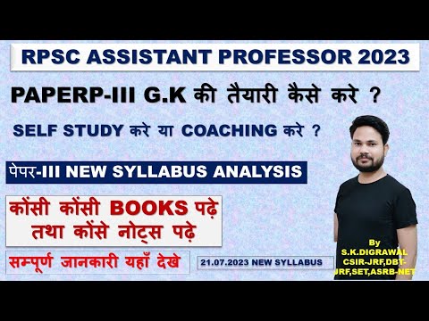 RPSC ASSISTANT PROFESSOR PAPER-III की तैयारी कैसे करें / best book for ...