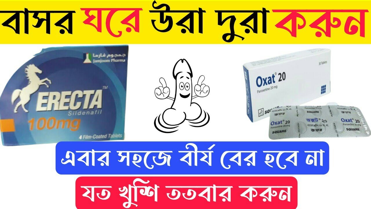 দূর্বল পুরুষের শেষ চিকিৎসা।।দুটি খেলে সারারাত টং টং করবে।।Erecta 100 mg ...