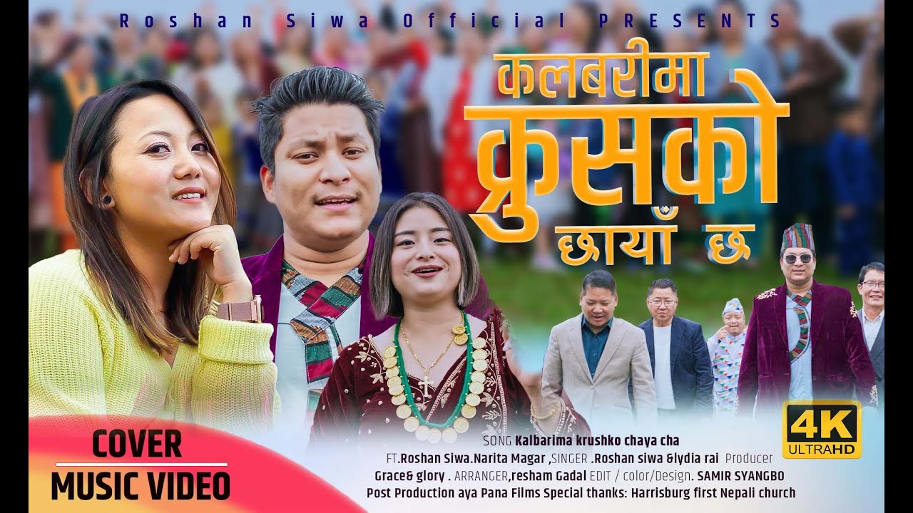 KALVARIMA KRUSH KO CHHAYA CHHA II ROSHAN SIWA, LYDIA RAI II New Nepali Christian Cover Song 2024 ...
