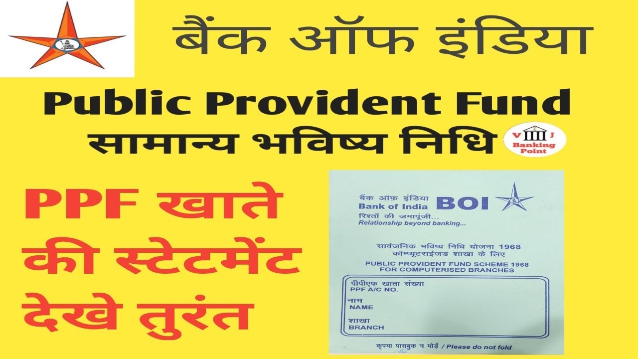 boi net banking se ppf statement kaise dekhe | public provident fund ...
