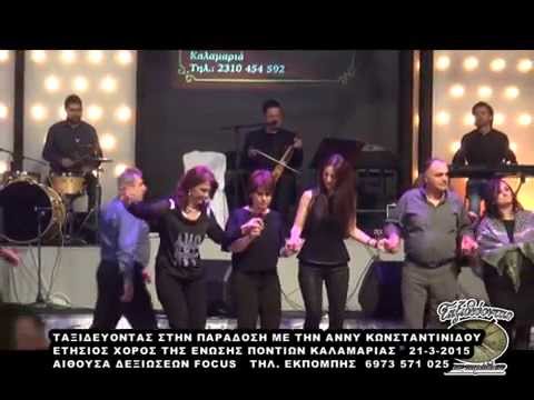 21-3-2015 ΜΑΤΘΑΙΟΣ ΤΣΑΧΟΥΡΙΔΗΣ- ΚΑΛΑΜΑΡΙΑ - YouTube