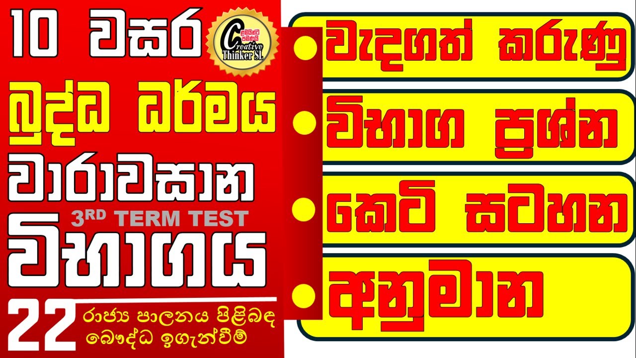 Grade 10 Buddhism 3rd Term Test grade 9 Buddhism Past Paper grade 10 grade-10-buddhism-3rd-term-test-grade-9-buddhism-past-paper-grade-10