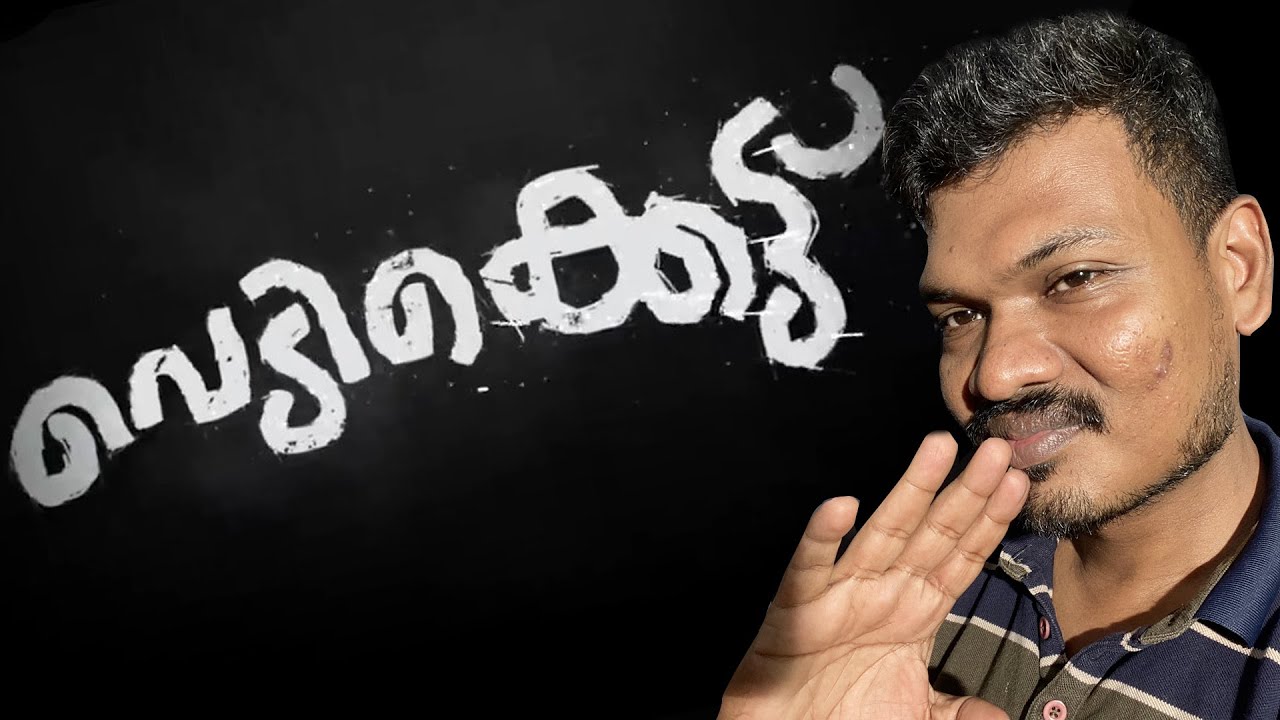 Vedikettu Vishnu Unnikrishnan Bibin George Malayalam Movie Review / My ...