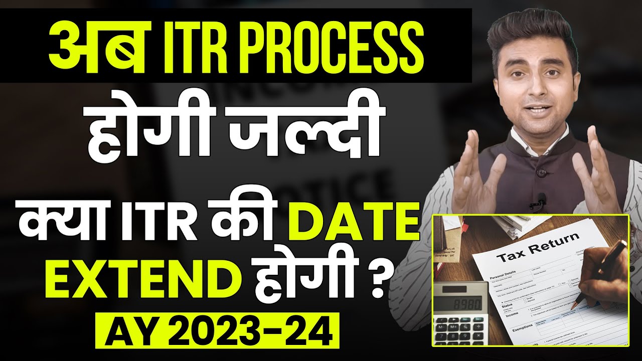 ITR PROCESS अब होगी जल्दी | ITR Filing due date EXTENDED? | AY 2023-24 ...