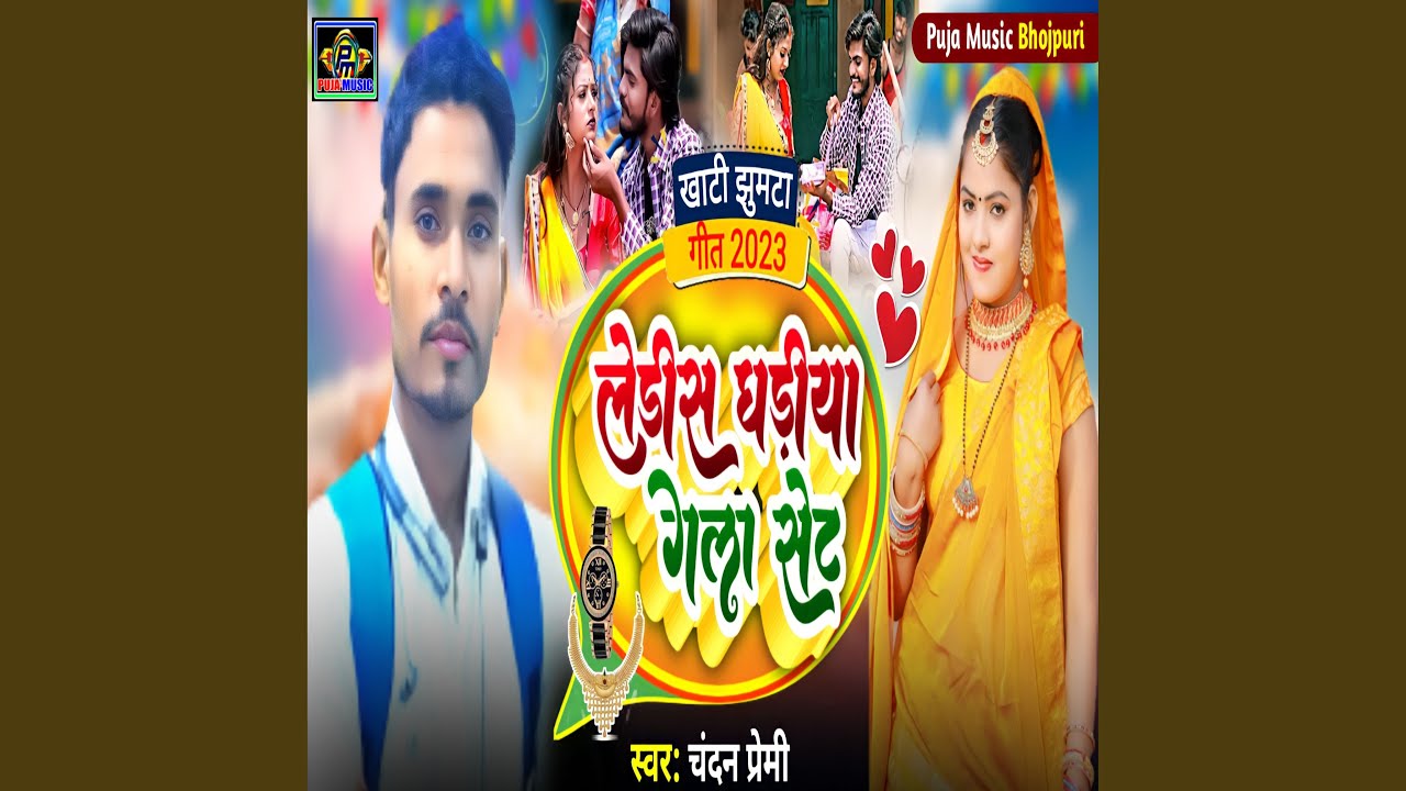 Ledish Ghadiya Galla Set (Khortha) - YouTube