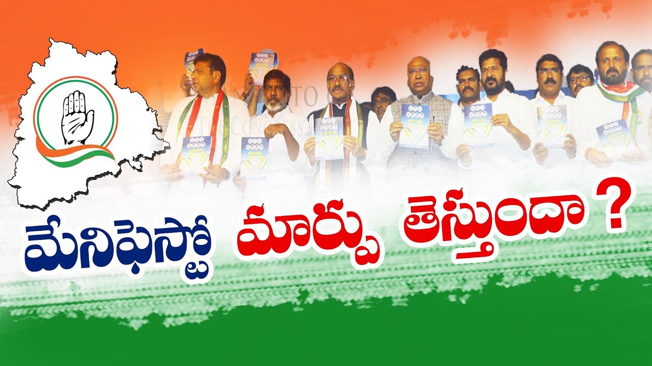 మ్యానిఫెస్ఠోతో జనంలోకి కాంగ్రెస్‌ | Congress Manifesto | Abhaya Hastham ...