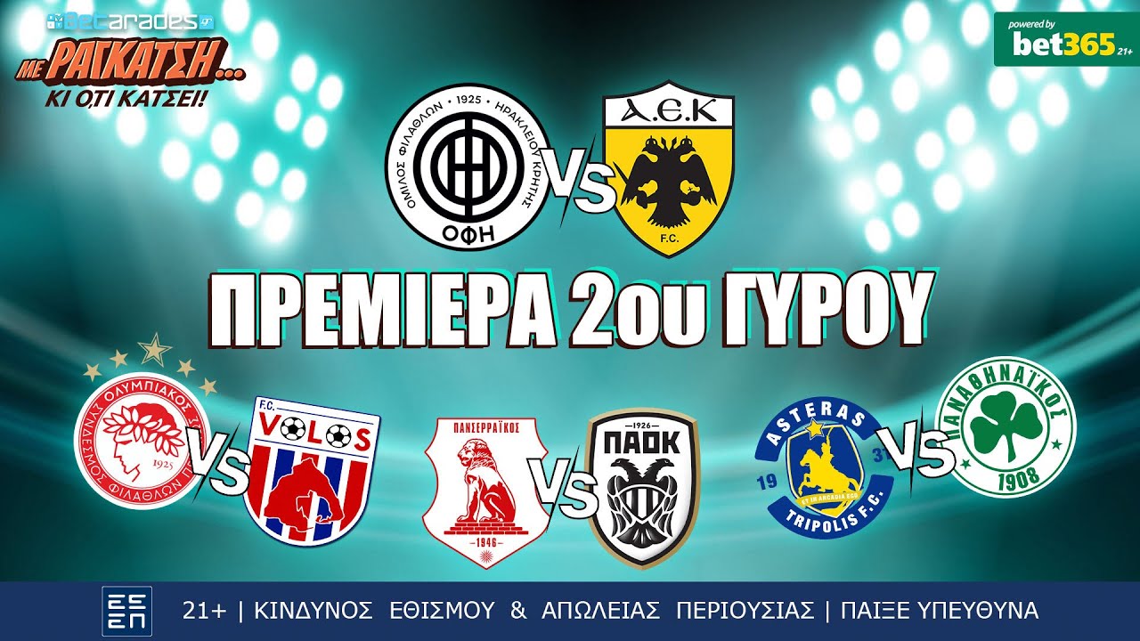 🔴LIVE|Ματς-παγίδες για τους μεγάλους, ΜΠΑΧΑΛΟ με τους ορισμούς ...