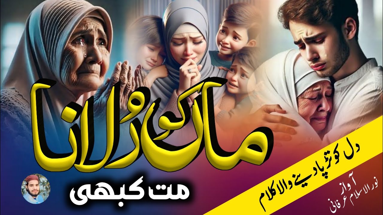 Maa Par Most Emotional Kalam🥰Maa Par Nazam 2025|Kar Raha Hun Khuda ...