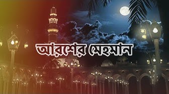 দাওয়াত/ Dawat /তোমাকেও জান্নাতি দলে নিতে চাই/এস. এম. তাজুল ইসলাম/S.M. Tajul Islam - YouTube