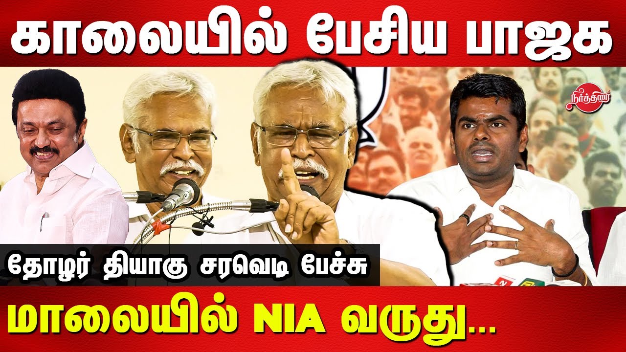 NIA ஒரு வேட்டை நாய்...Thozhar Thiyagu latest speech | NIA | UAPA - YouTube