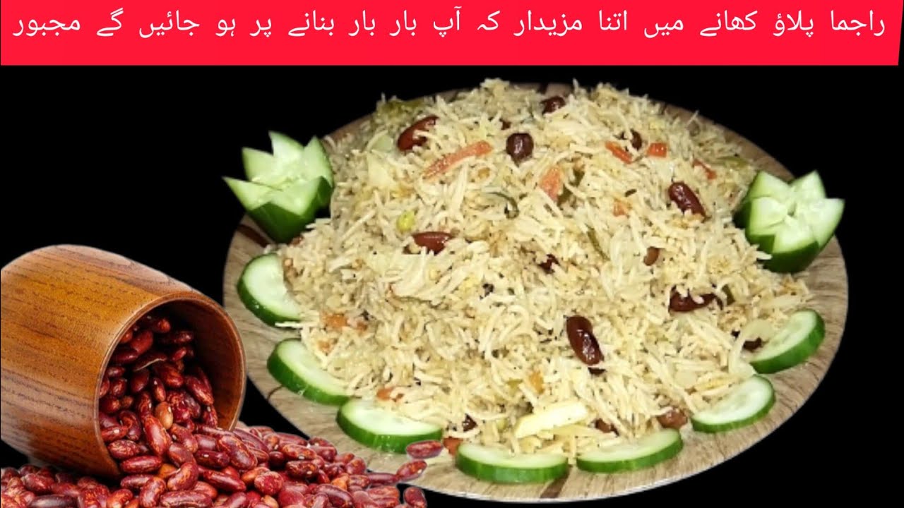 The most amazing rajma pulao recipe | how to make rajma pulao | kidney ...