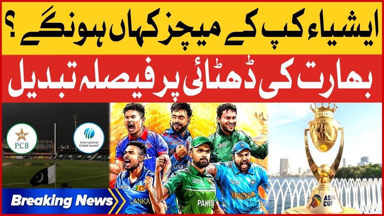 Asia Cup Matches New Venue Decided | PCB Vs ICC | Cricket Updates ...