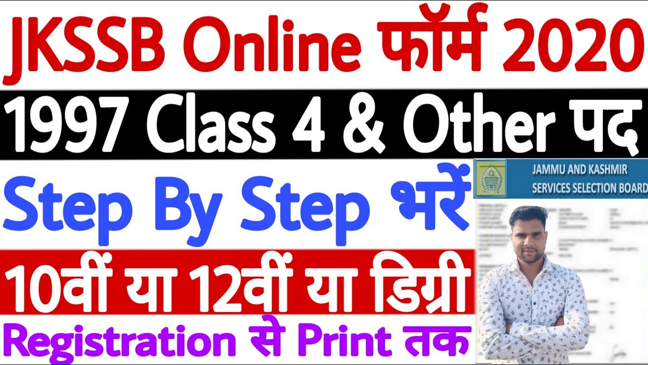 JKSSB Class IV Online Form 2020 Kaise Bhare | How to Fill JKSSB Online ...