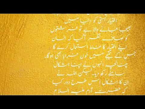Hazrat Adam (AS) ki paidaish ka waqia//Hazrat Adam (AS) or iblees// #islamic waqiat // - YouTube