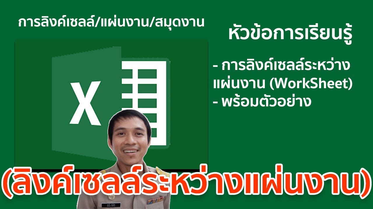Excel 58 Excel 58