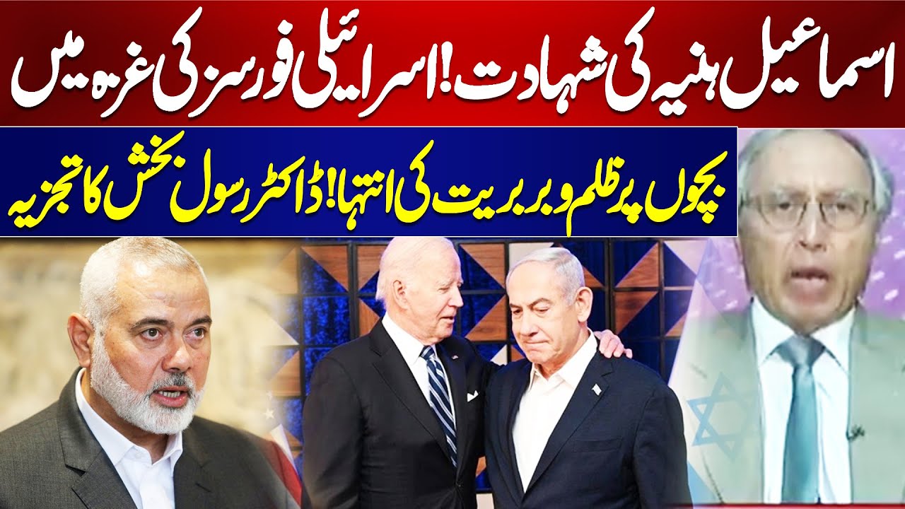 Middle East Conflict | Ismail Haniyeh |Rasul Bakhsh Rais's Analysis ...