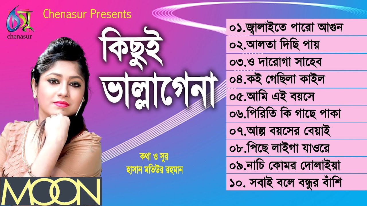 Kichui Vallagena । কিছুই ভাল্লাগেনা । Moon । Hasan Motiur Rahman । Full ...