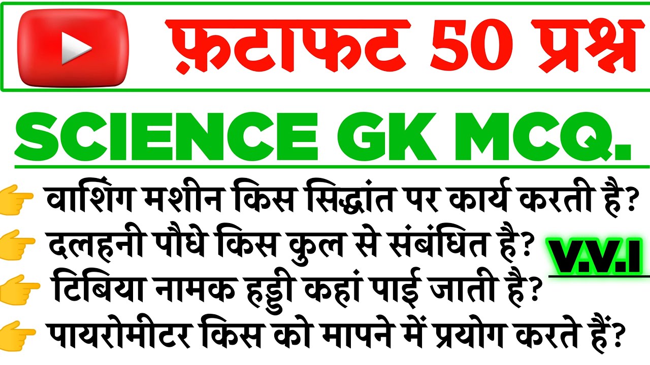 General Science Top 50 important Question Answer ️| top science gk ...