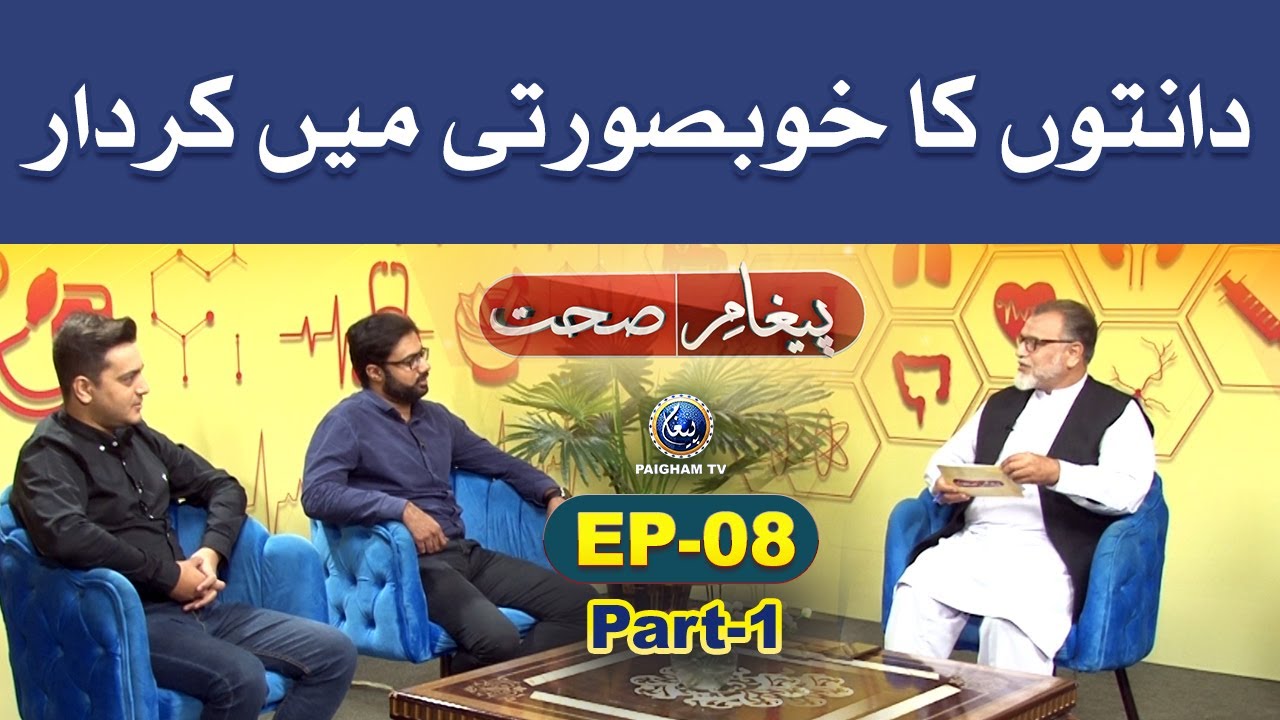 Danton Ka Khobsurati Main Kirdar | Paigham e Sehat | EP08 | Paigham TV Official - YouTube