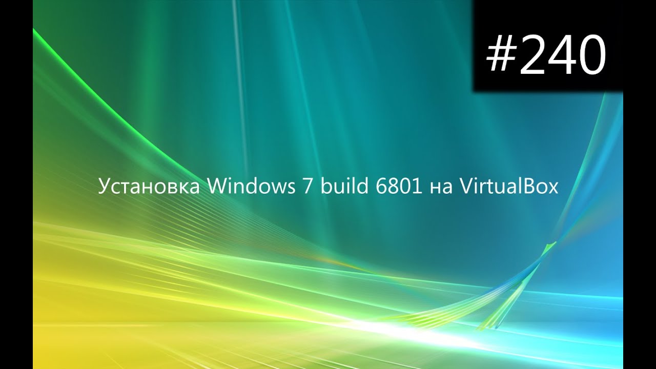 Установка Windows 7 build 6801 на VirtualBox - YouTube