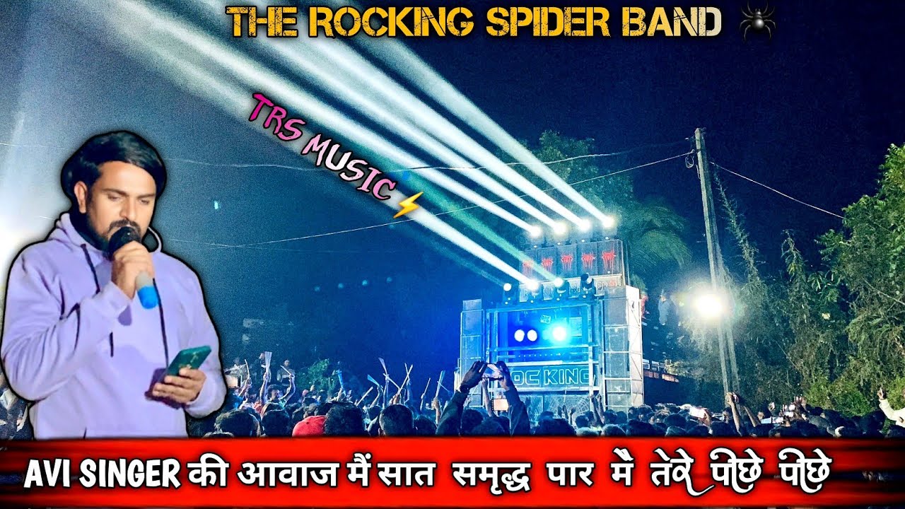 THE ROCKING SPIDER BAND || AVI SINGER की आवाज मैं सात समृद्ध पार मै ...