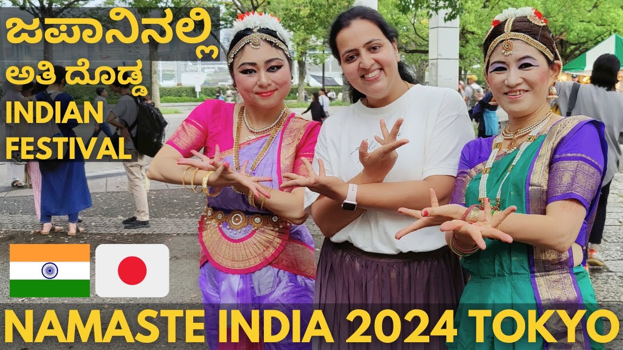 ಜಪಾನಿನಲ್ಲಿ ಅತಿ ದೊಡ್ಡ Indian festival at Namaste India 2024 Tokyo in ...