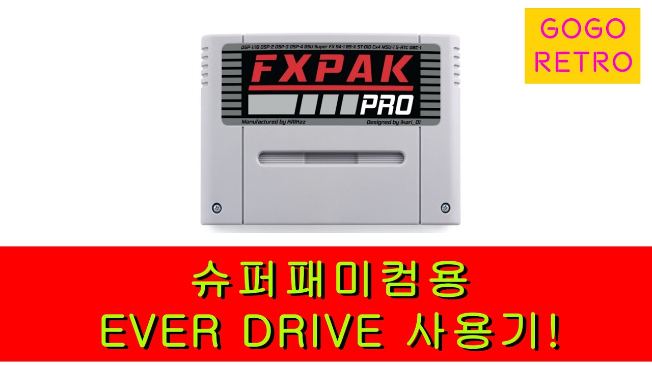 슈퍼패미컴 실행기2탄! 에버드라이브 사용기! 특수칩 게임이야기~! SUPER FAMICOM EVERDRIVE STORY ...