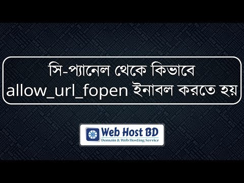 How to enable allow url fopen in cPanel