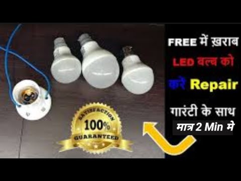 how to repair led bulb with blinking problem / Led bulb💡 Repair सिर्फ ...