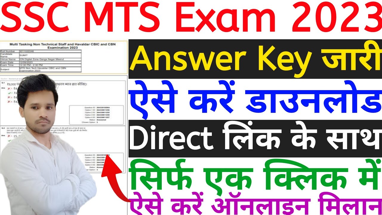 SSC MTS 2023 Tier 1 Answer Key Kaise Dekhe 🔥 SSC MTS & Havaldar Answer ...