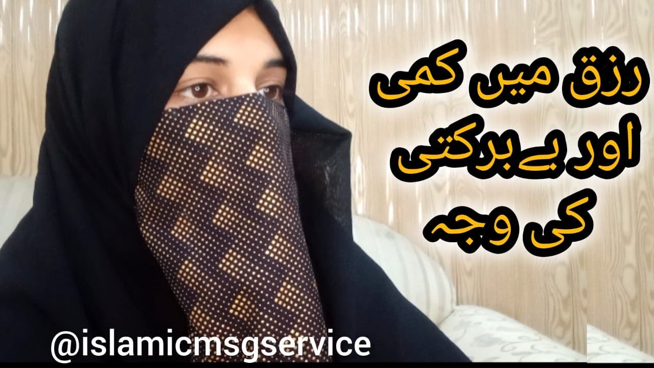Rizq May Kami or Baybarkati kay Asbab | @Islamicmsgservice - YouTube