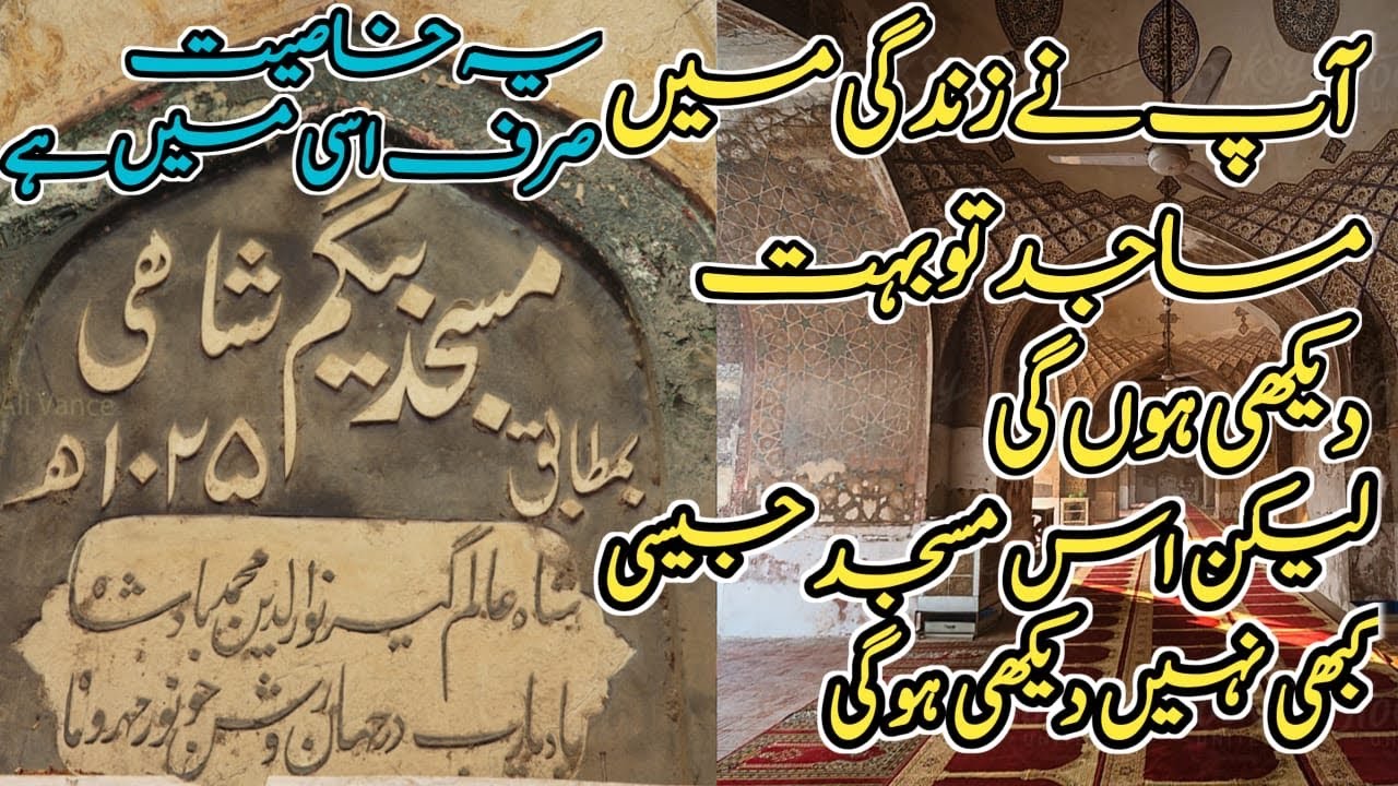 Begam Shahi Masjid Lahore | Mariam Zamani Mosque Lahore|top 10 most ...