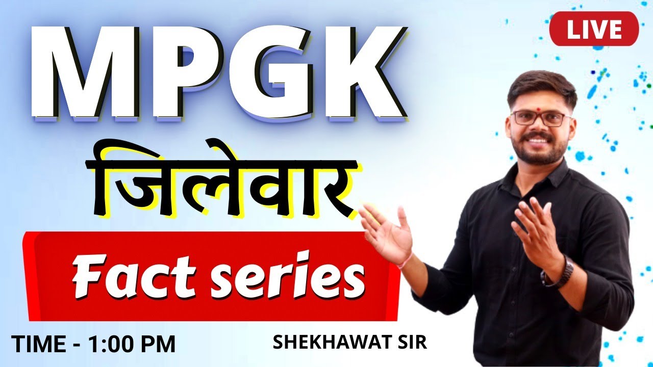 MPGK (जिलेवार) | IMPORTANT FACT SERIES | LECTURE - 3 | BY SHEKHAWAT SIR ...