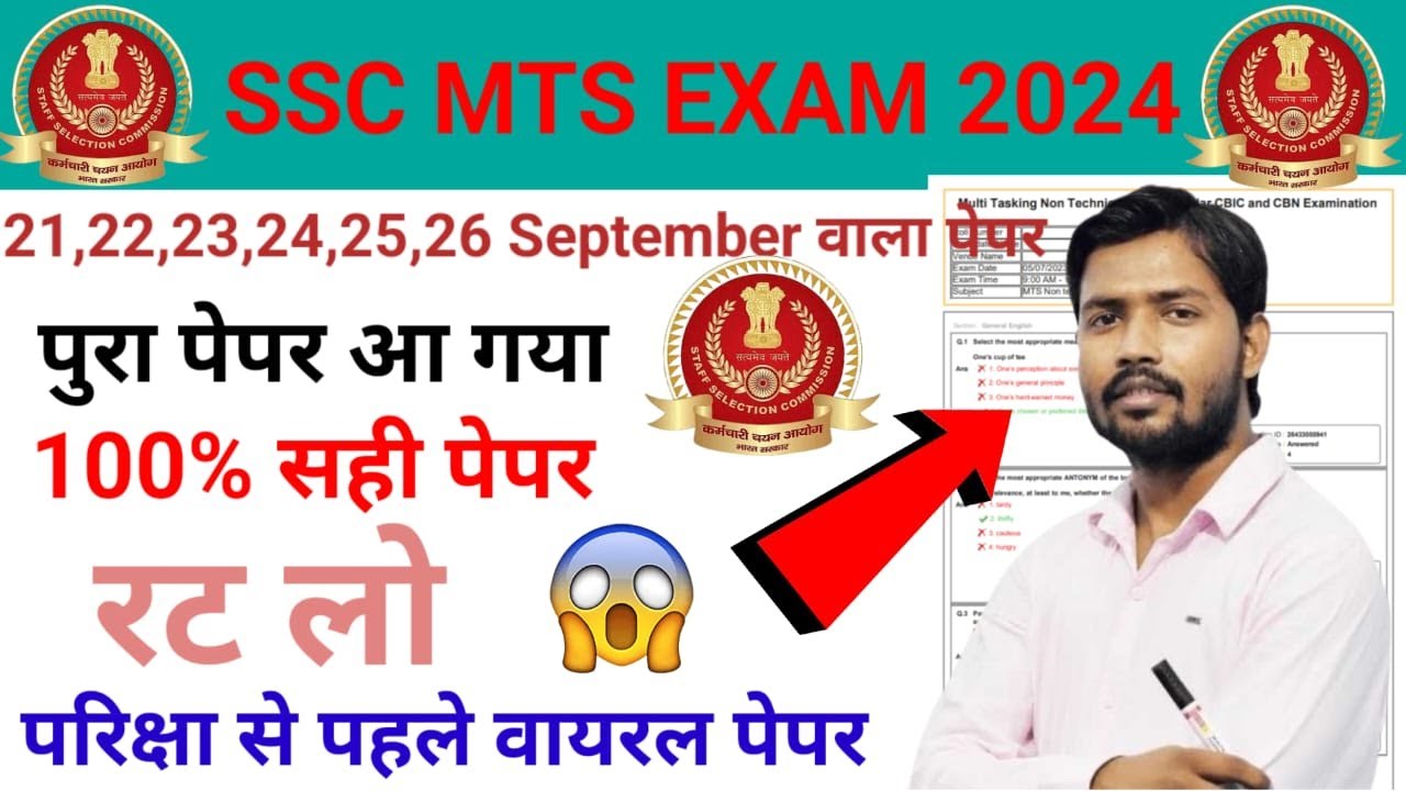 SSC MTS Exam Today वाला पेपर GK GS Class With SSC MTS New Exam Pattern ...