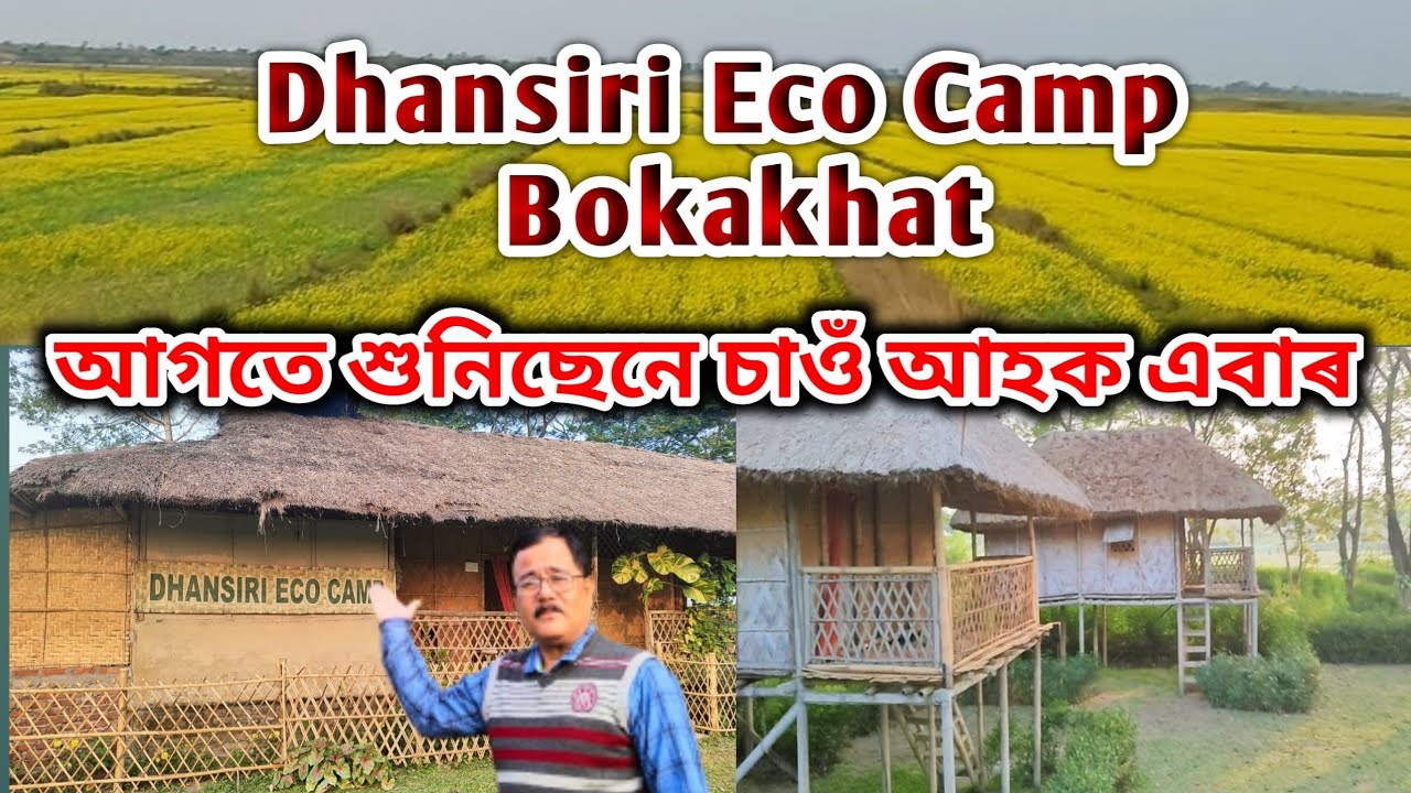 Trip To Dhansiri Eco Camp Bokakhat - YouTube