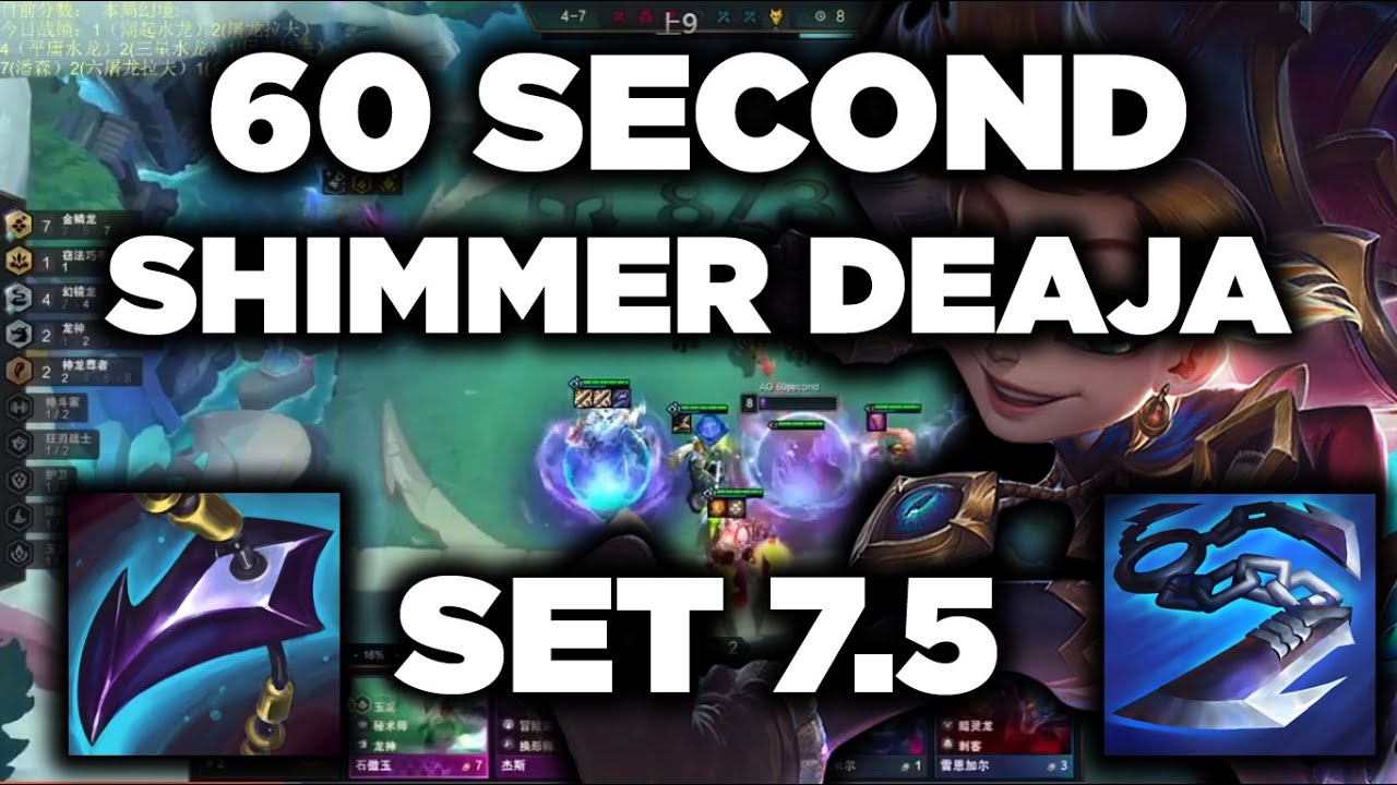 SET 7.5 TEAMFIGHT TACTICS CHINA 60 SECOND DAEJA INHOUSE PRO PLAYERS ...