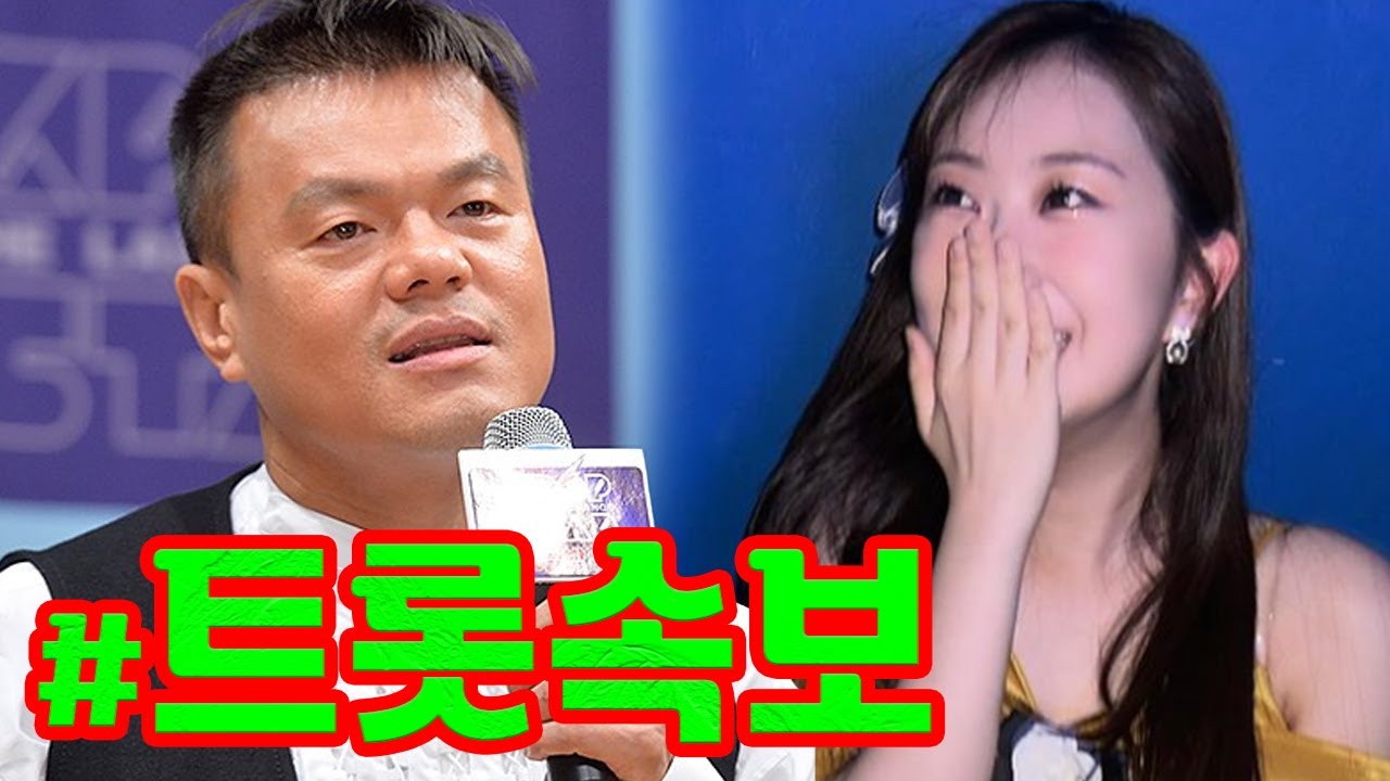 전유진 신곡 발표 임박 전유진 자작곡입니다 처음 들었을 때 Jyp 대표는 전유진의 시대가 공식적으로 시작되었다고 평가했다 새로운 음악 시대가 본격적으로