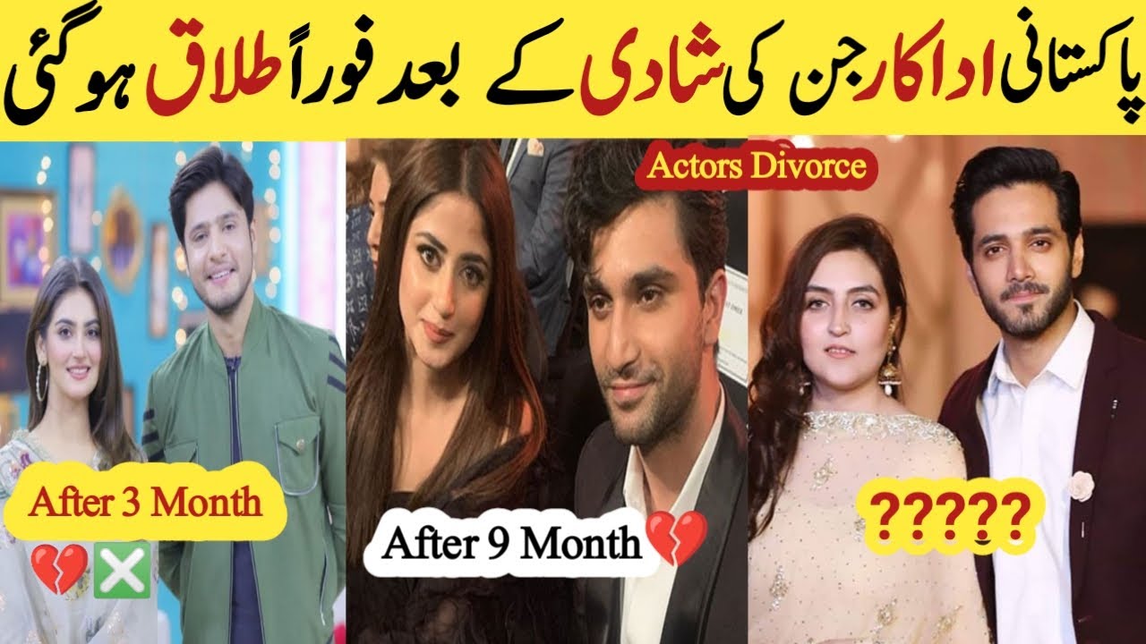 Pakistani Actors Who Got Divorce After Few Month | Actors Divorce ...