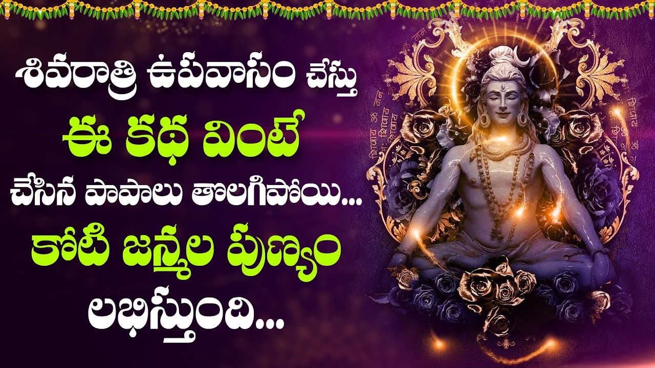 SHIVA PURANAM TELUGU MAHA SHIVARATRI SPECIAL SONGS TELUGU BEST SHIVA SONGS YouTube shiva-puranam-telugu-maha-shivaratri-special-songs-telugu-best-shiva-songs-youtube