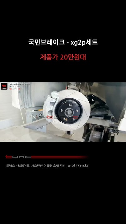 20만원대 브레이크튜닝세트 - xg2p #대구브레이크튜닝 #xg2p - YouTube