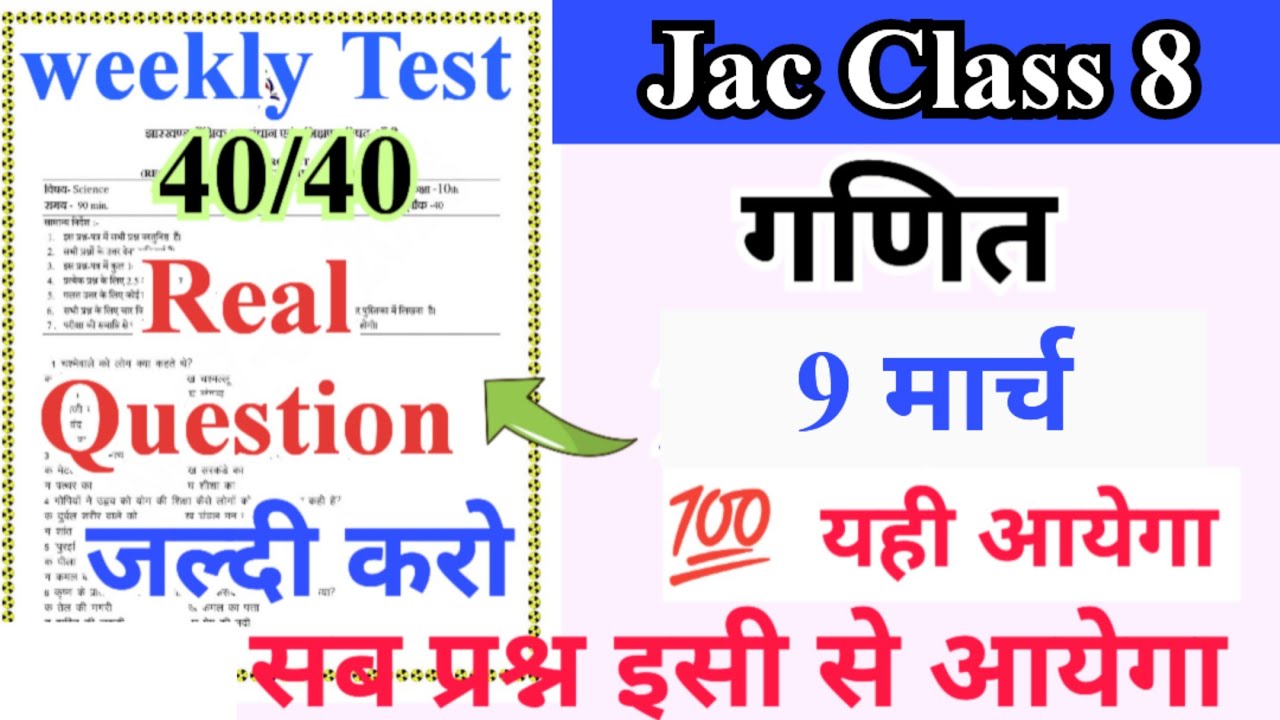 Class 8 math weekly test 9 march important Question | jac class 8 math ...