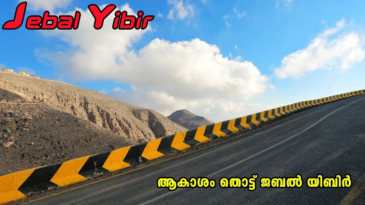JABAL YIBIR | Highest Mountain Peak in UAE |ജബൽ യിബിർ - YouTube