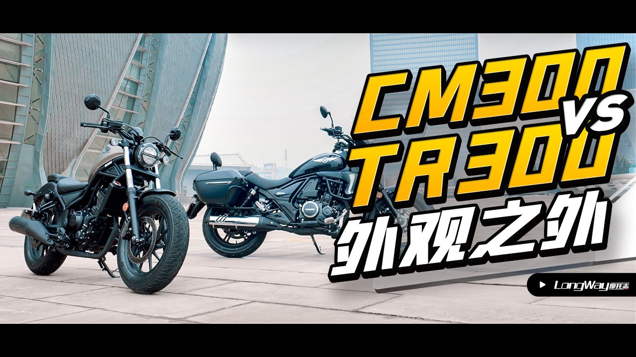 外观之外 CM300 VS TR300 - YouTube